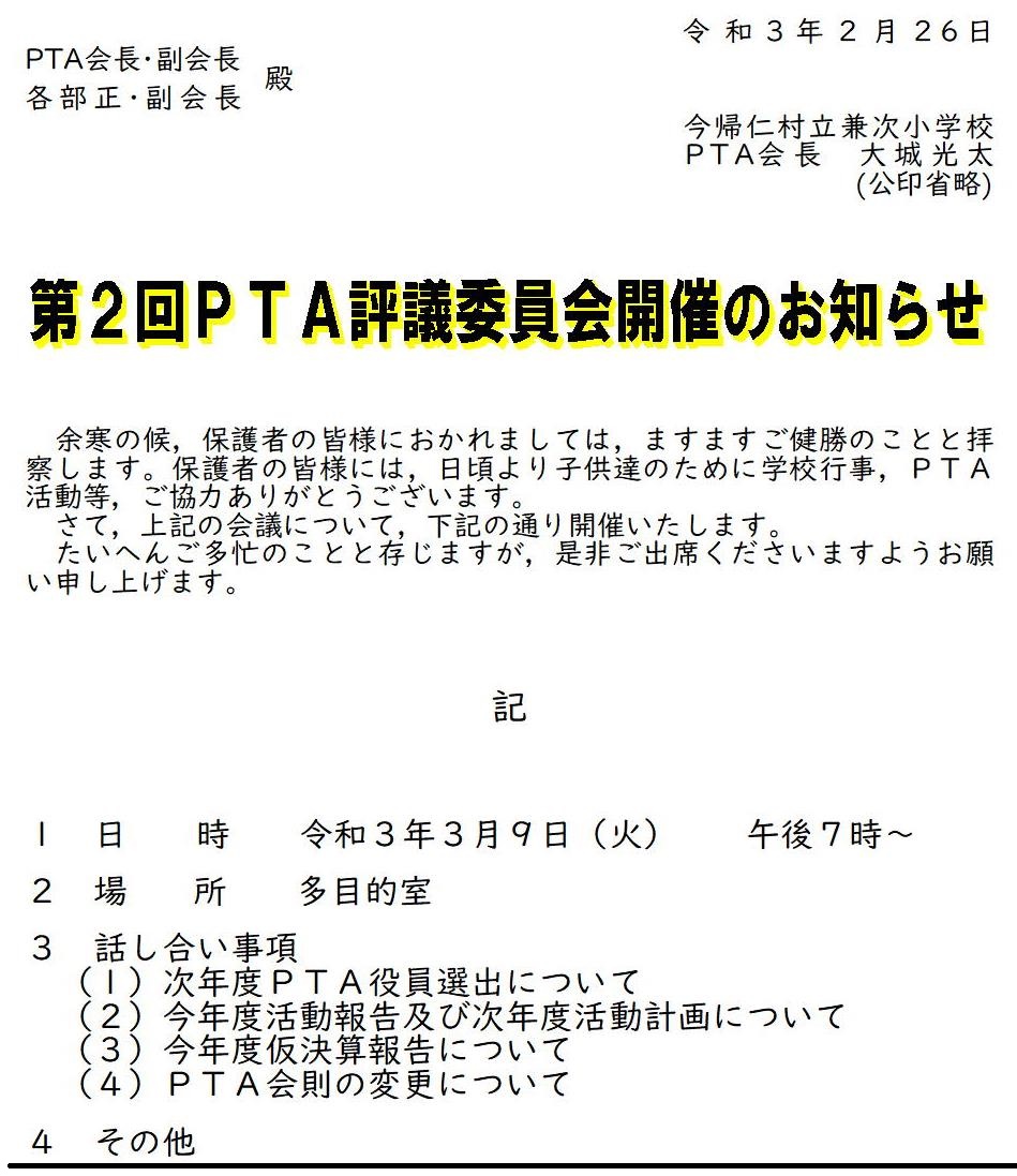 hyou | 沖縄県今帰仁村立 兼次小学校